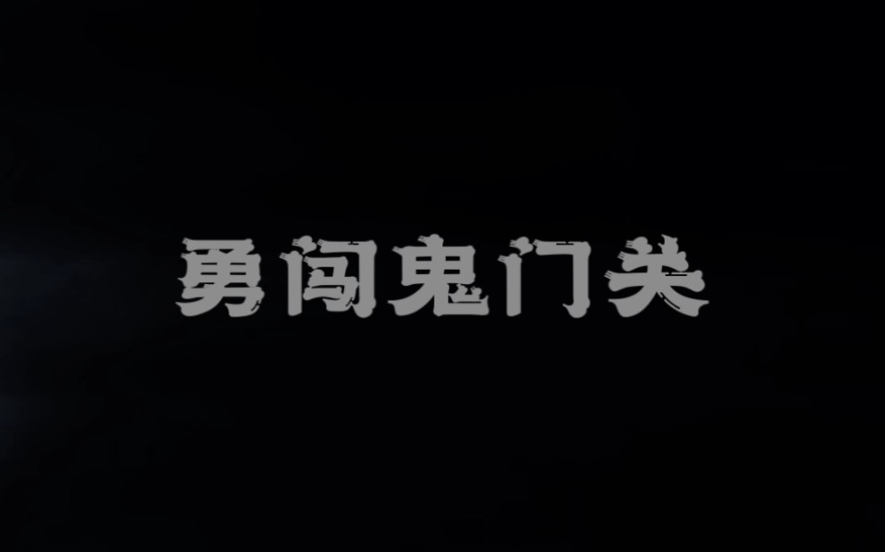 南宁wargame场地 南宁真人cs场地 镭蛇突击战术联盟开启新模式抓鬼...