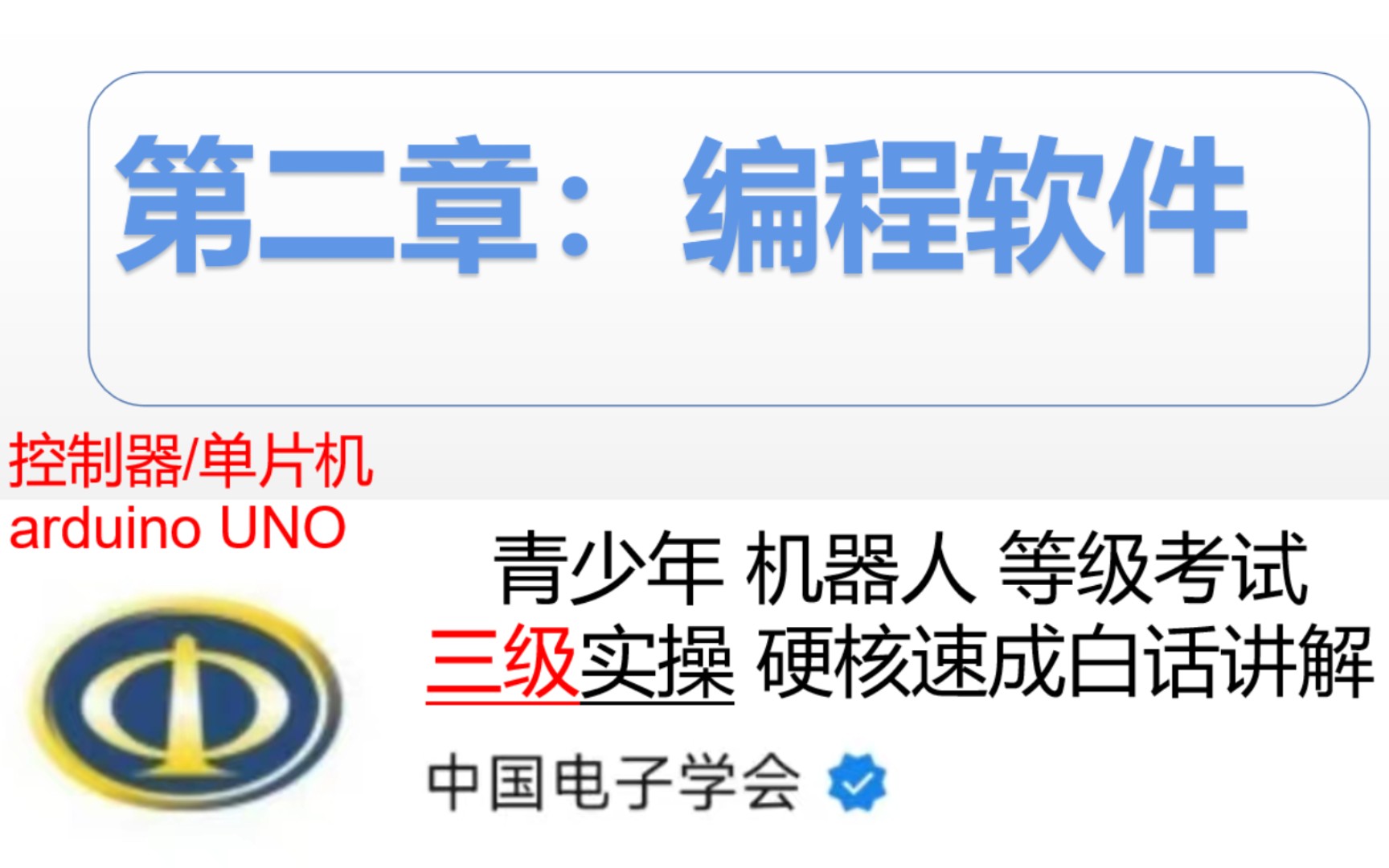 【机器人三级实操速成】2.编程软件