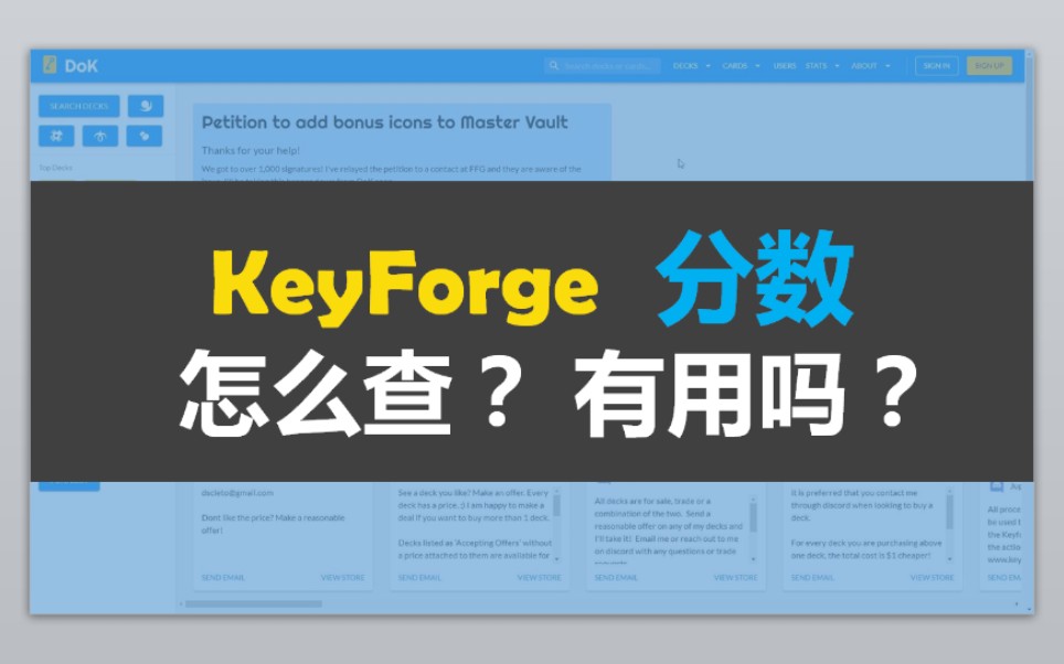 【熔钥秘境】keyforge分数是什么?怎么查?有用吗?