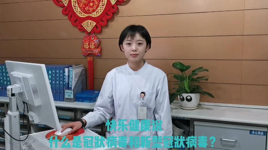 什么是冠状病毒？