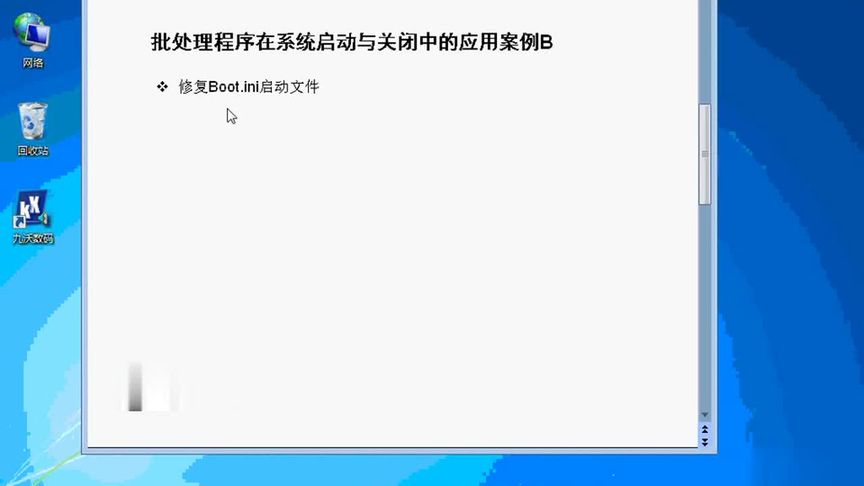 windows批处理教程:第11讲,处理程序在系统启动与关闭应用案例