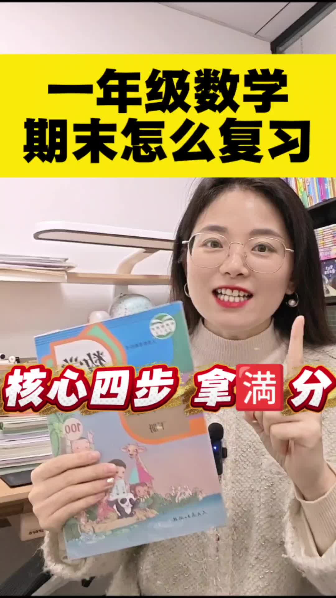 一年级上册数学,期末复习全规划 90%的人都搞错了,很多人都以为数学...