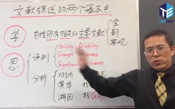 【论文导读】投必得SCI写作系列课程Lesson 5 文献综述的两个基本点