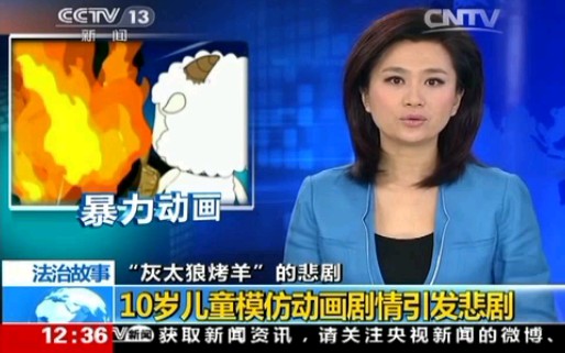 【喜羊羊与灰太狼】【暴力动画】法制在线20131218片段