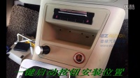 【温州汽车改装一键启动】大众途观加装一键启动功能