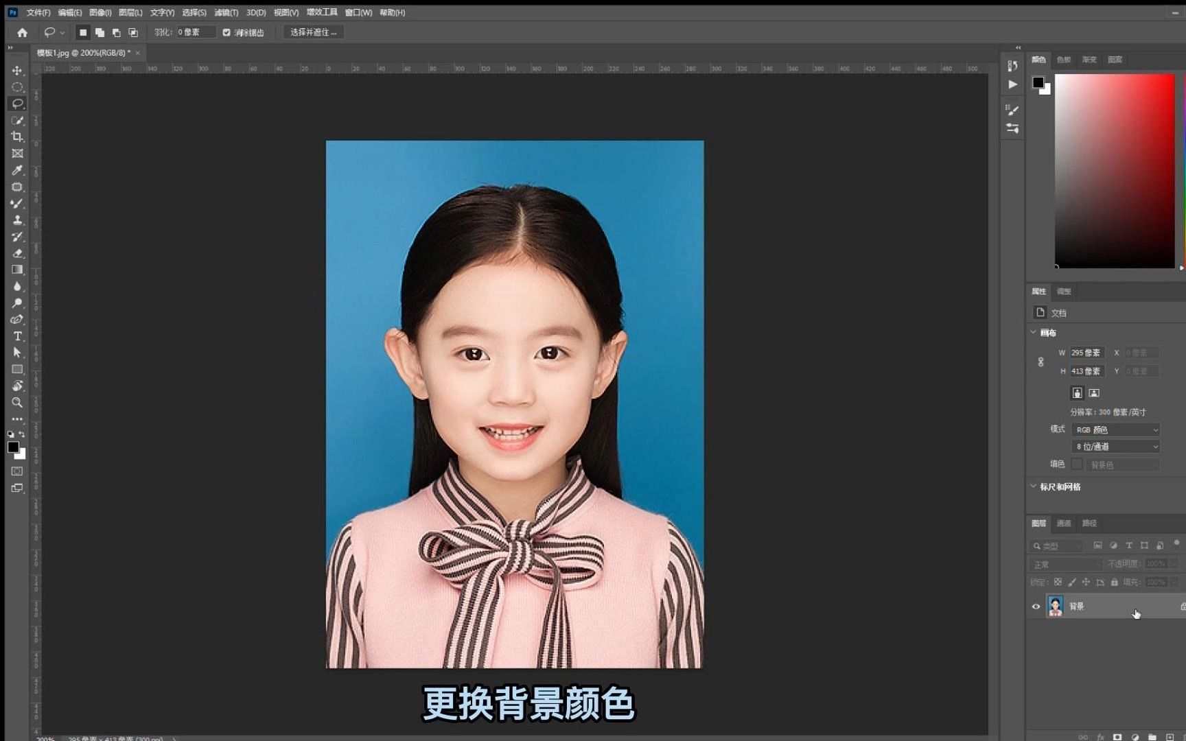 更换背景颜色-ps小技巧