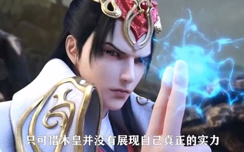 完美世界 人皇属于什么境界?三大人皇分别有什么背景?