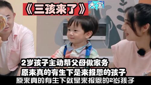 2岁孩子主动帮父母做家务,原来真的有生下是来报恩的孩子