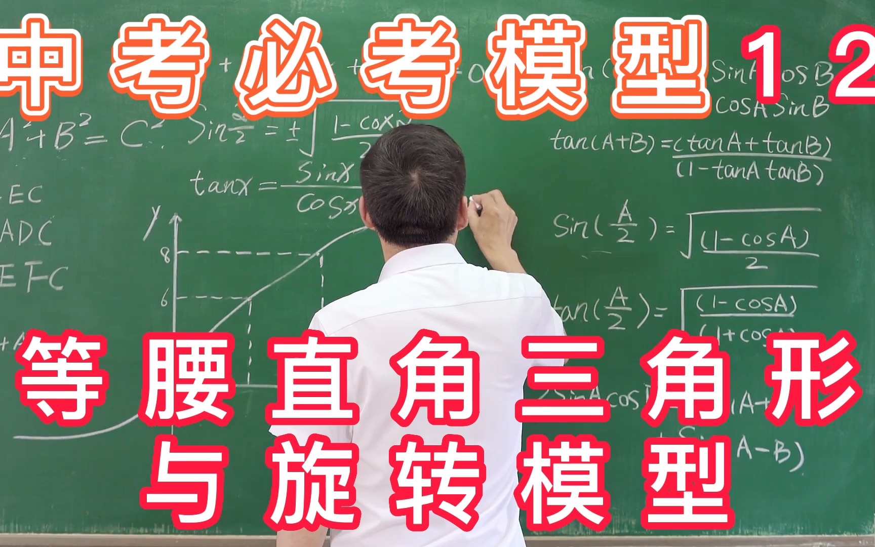 中考必考模型12--等腰直角三角形与旋转模型讲解