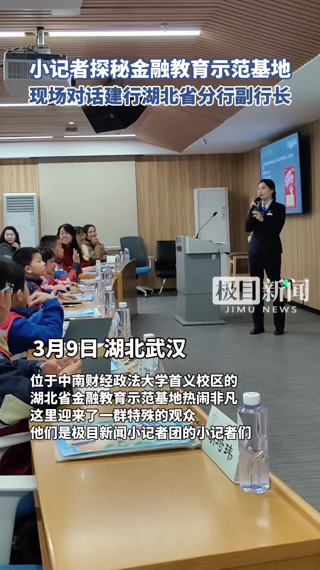 小记者探秘金融教育示范基地,现场对话建行湖北省分行党委委员、副...