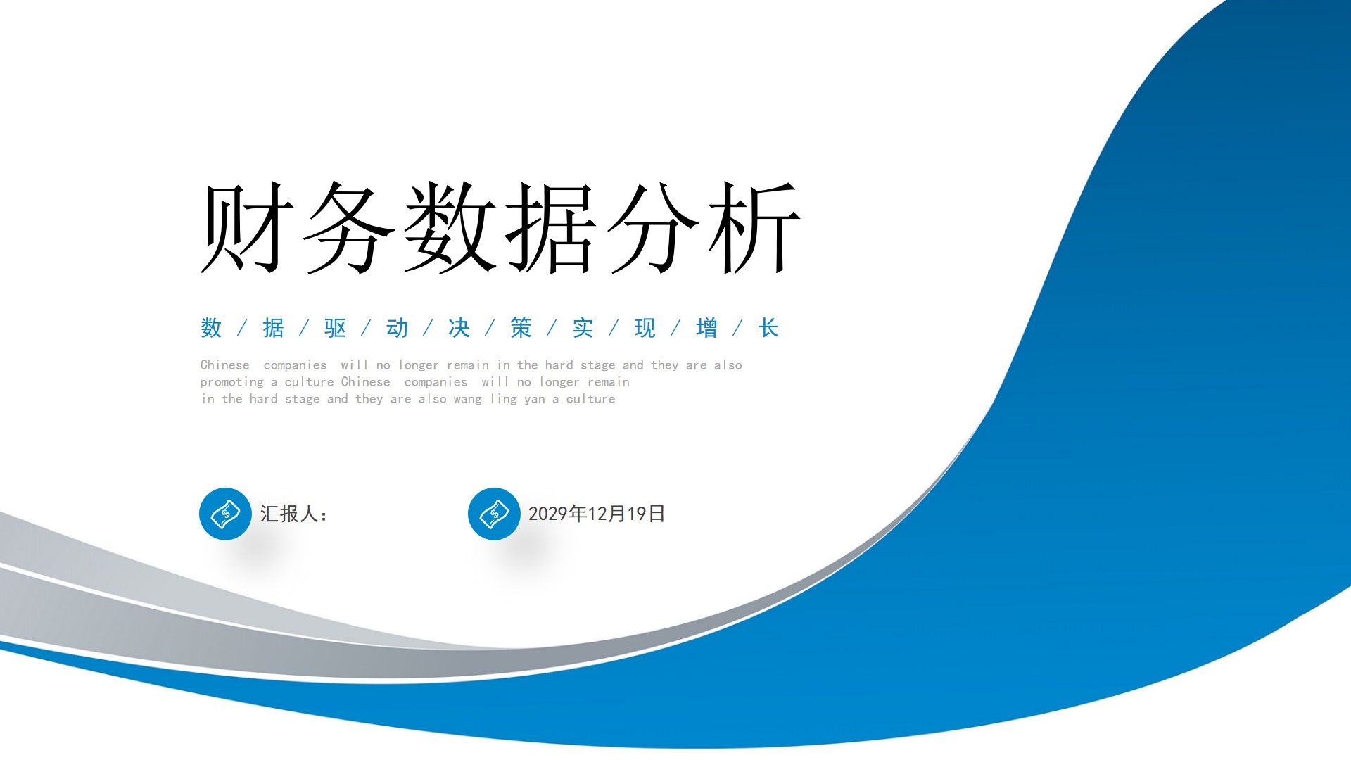 财务行业数据分析企业财务培训汇报PPT,27页,框架模板