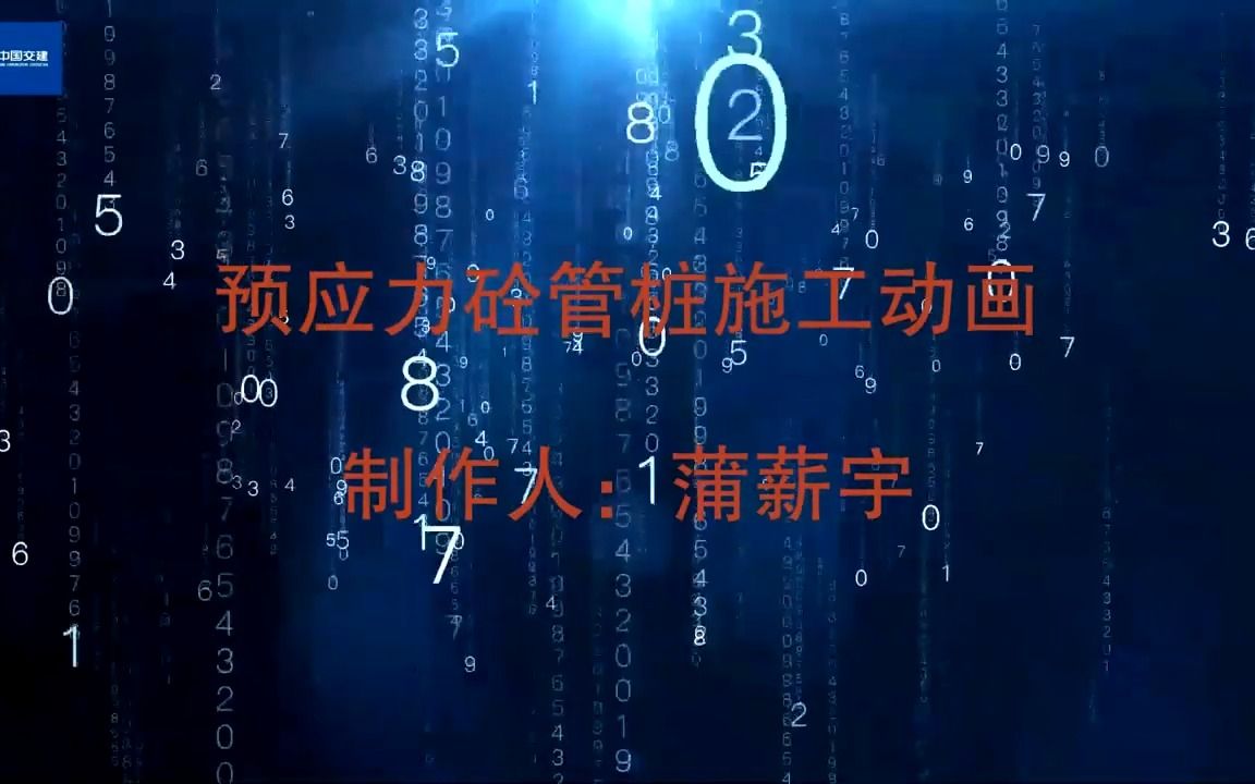 预应力砼管桩施工动画