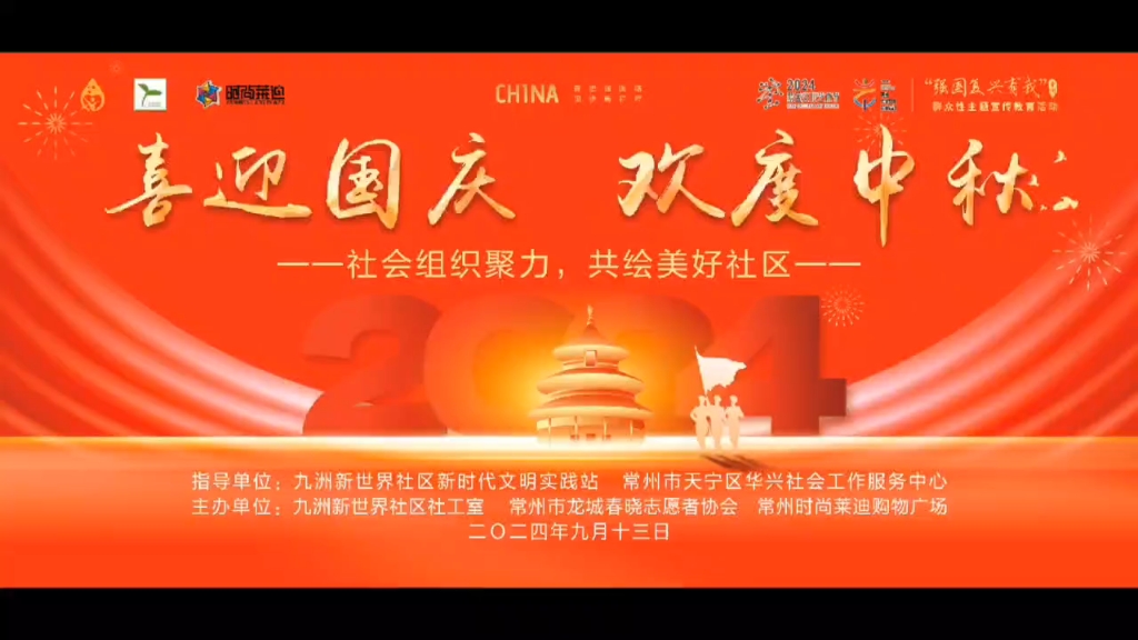 党建搭桥 中秋同庆新中国成立75周年——社会组织聚力,商家助力,共绘...