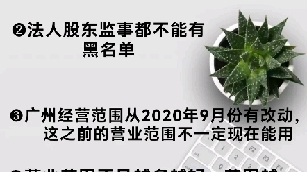 广州办理营业执照的注意事项