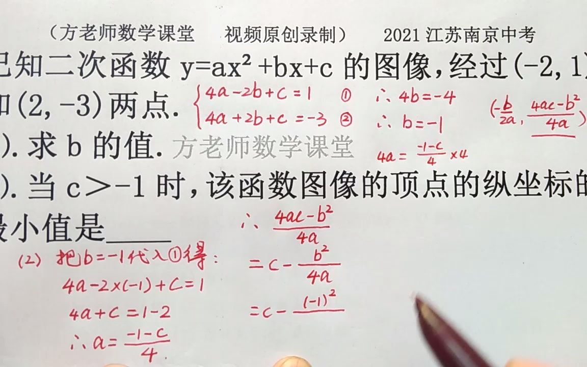 初三数学:当c>-1时,怎么求二次函数顶点坐标的最小值?南京中考