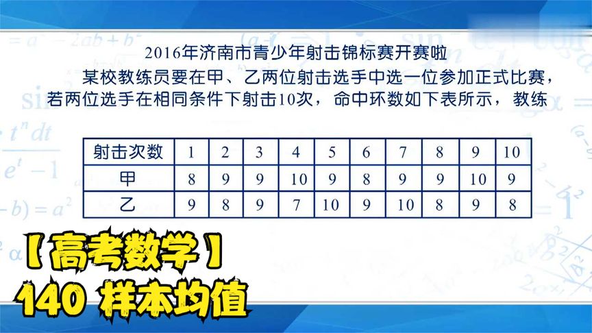 【高考数学】 140 样本均值