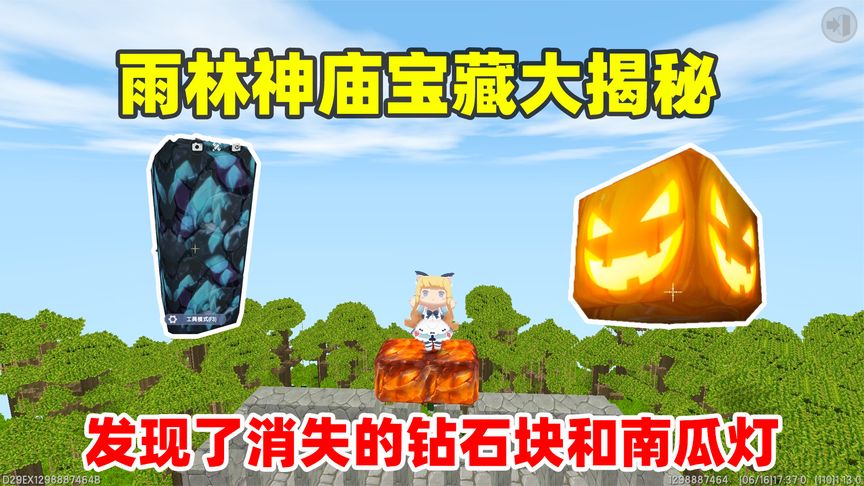 迷你世界:雨林神庙宝藏大揭秘!原来消失的钻石块的南瓜灯藏在这