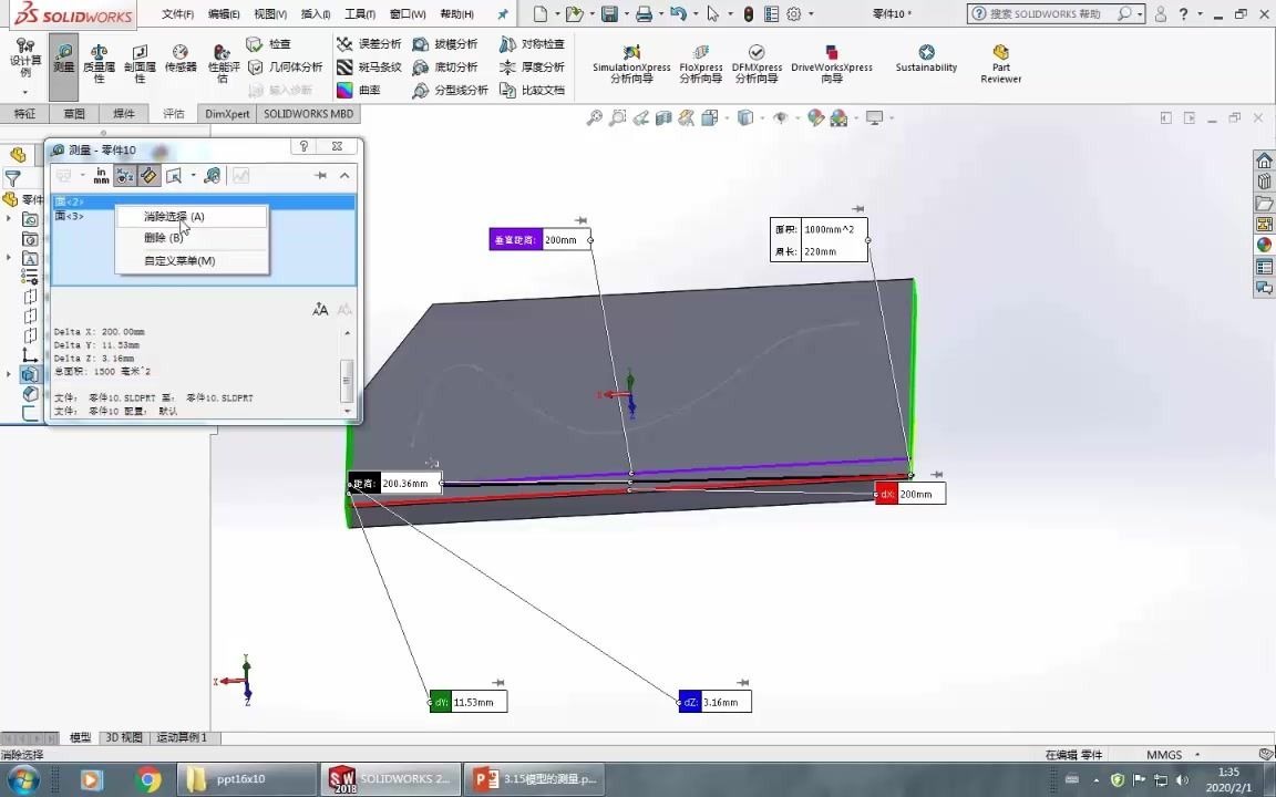 《solidworks》18.模型的测量