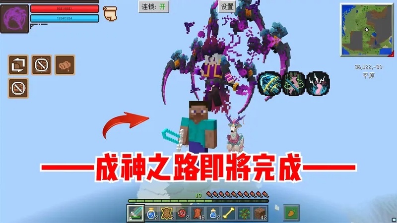 我的世界斗罗生存20:成神之路即将完成!