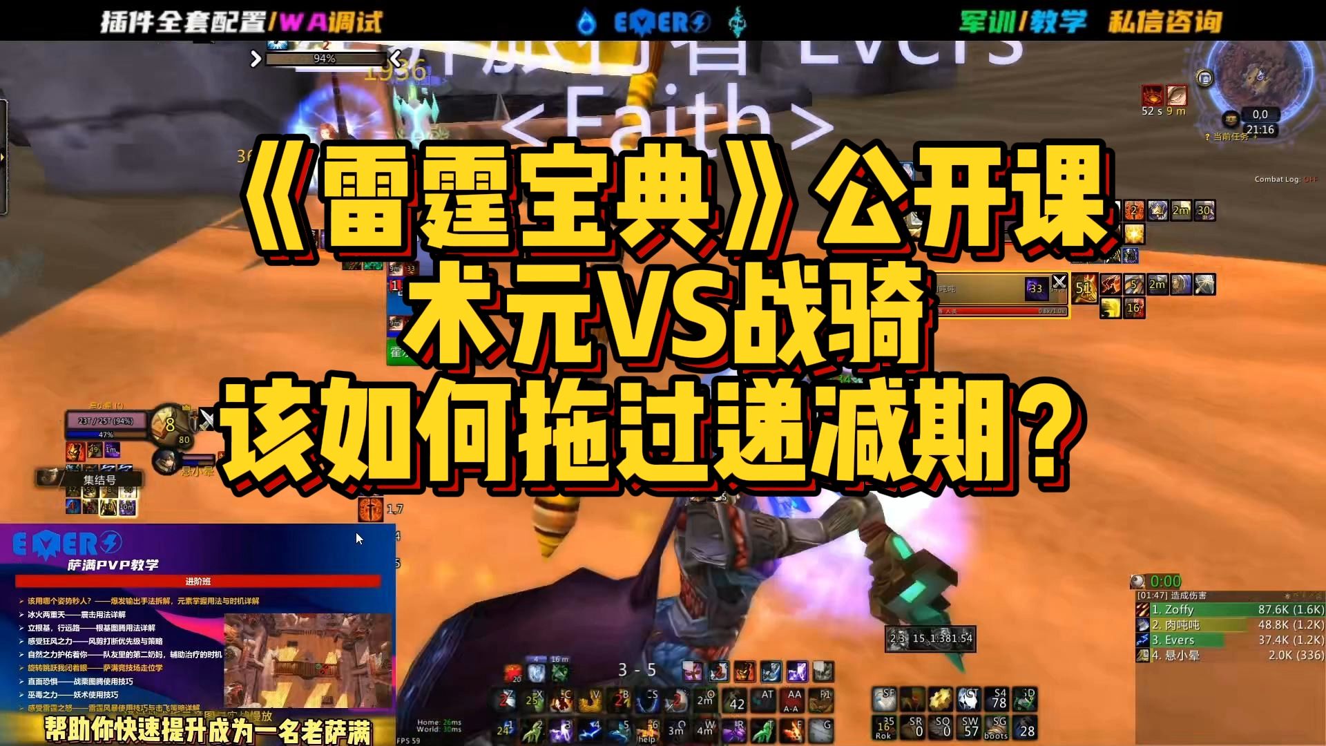 【雷霆宝典公开课】术元VS战骑,该如何规避伤害?_魔兽世界