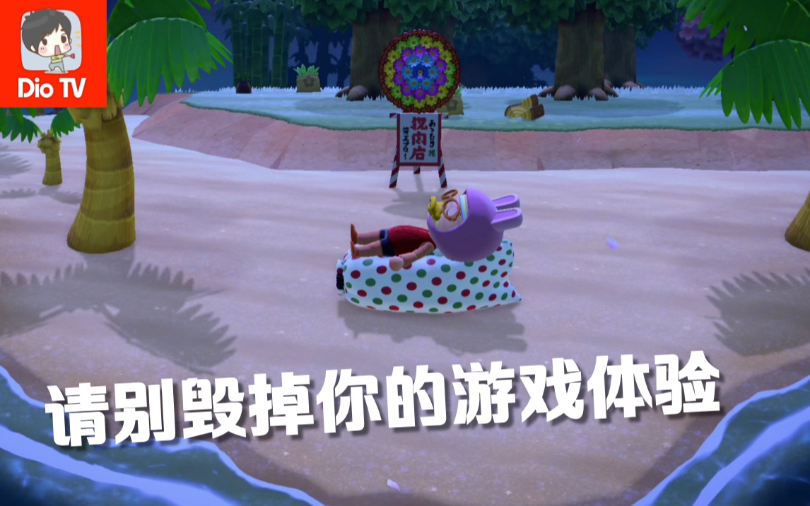 请不要毁掉你的游戏体验!致Switch动森玩家们的一封信