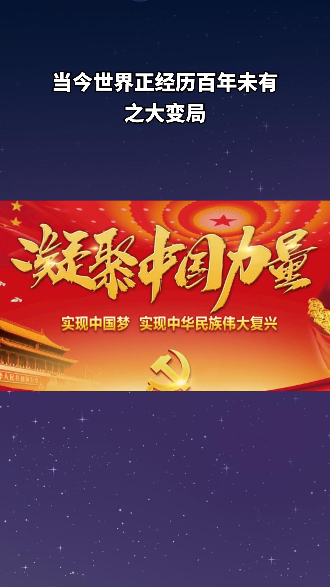 当今世界正经历百年未有之大变局