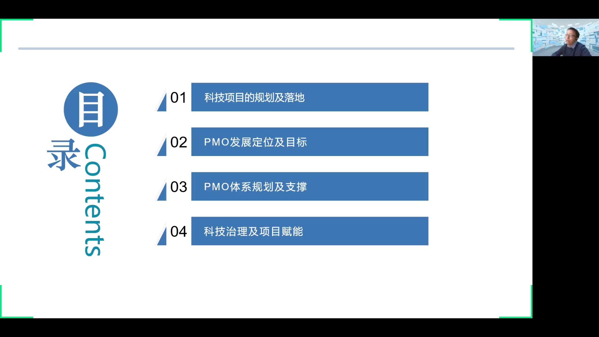 从PMO视角看项目管理