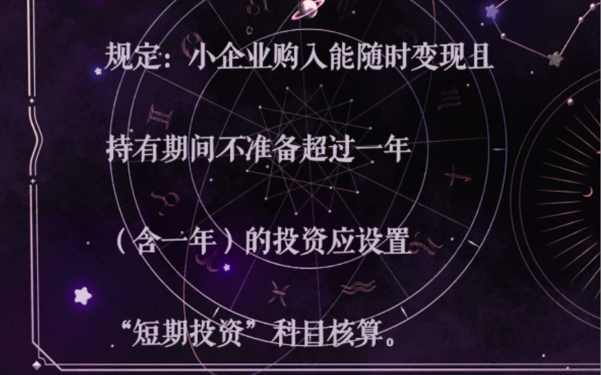 初会实务:第三章:短期投资知识点