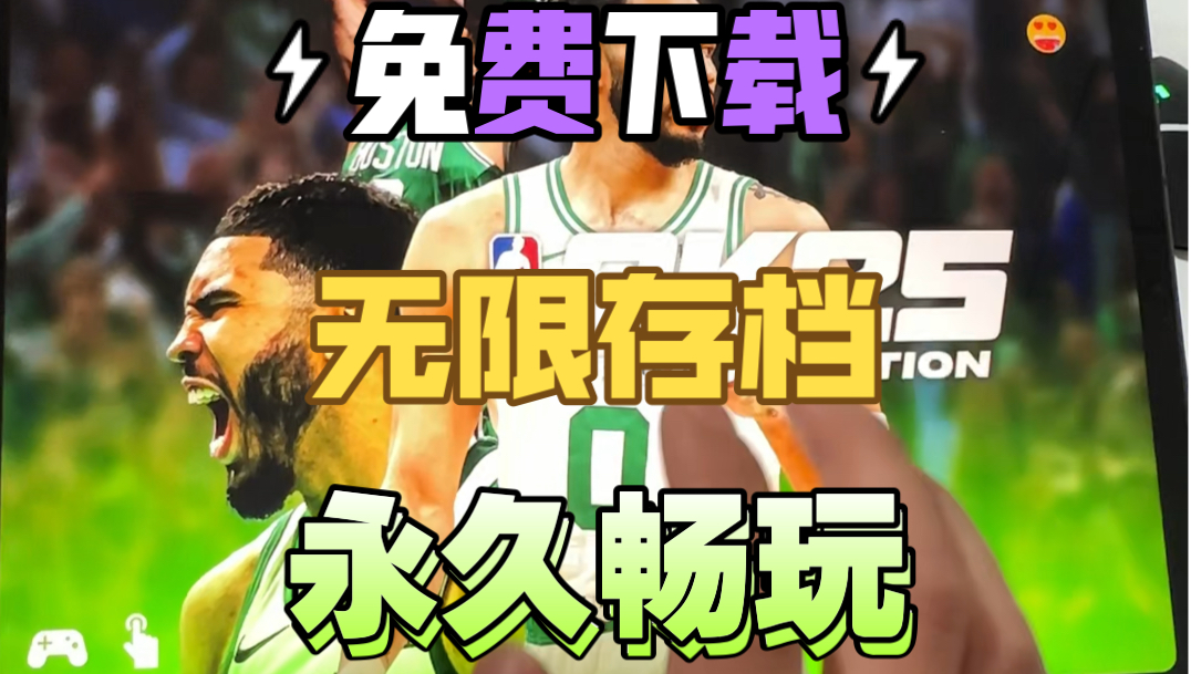 NBA2k25手游直装版保姆级下载安装教程来啦!