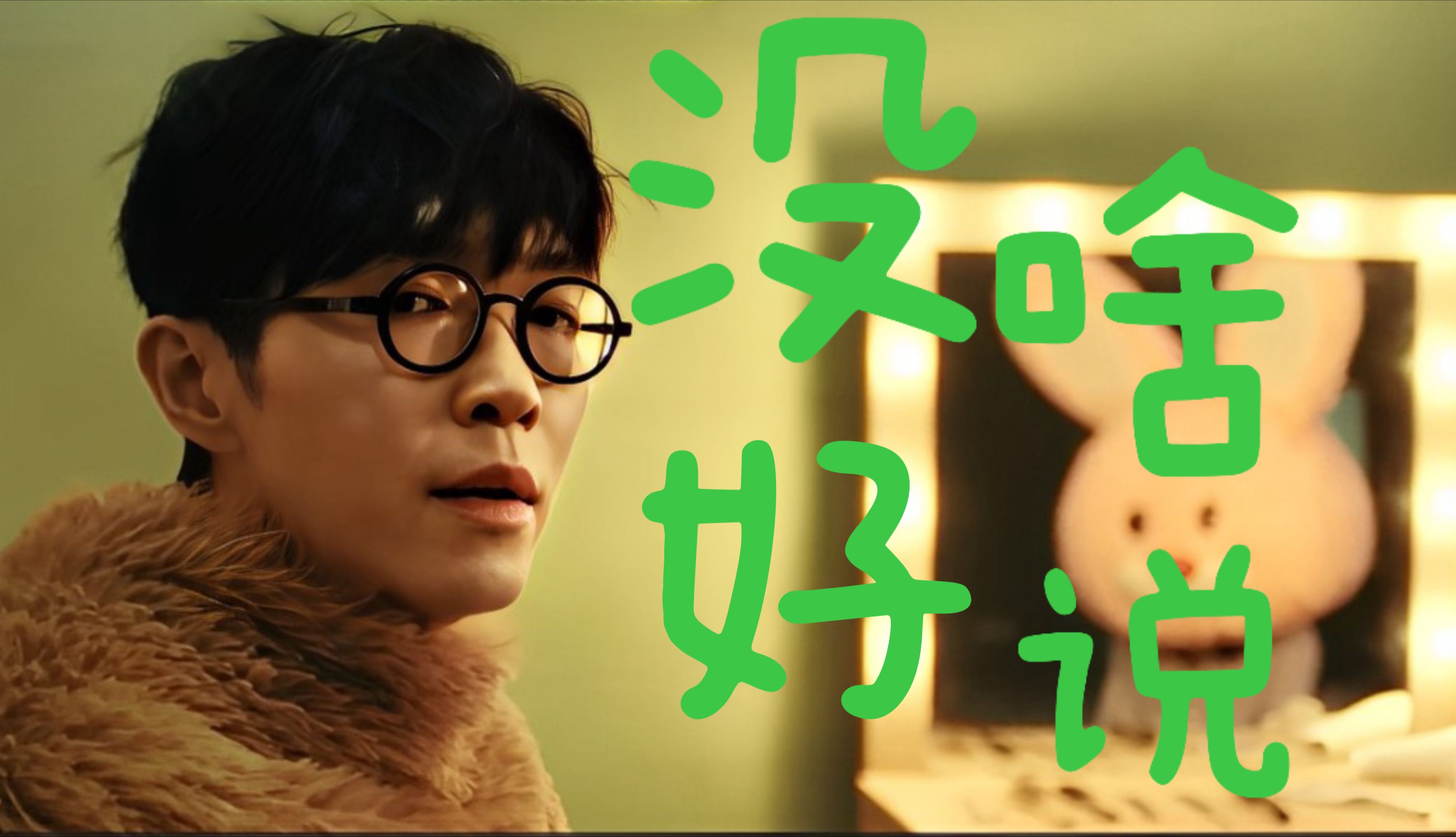 【方大同】2008年就写出来的副歌,横跨音乐生涯的《没啥好说》MV上线