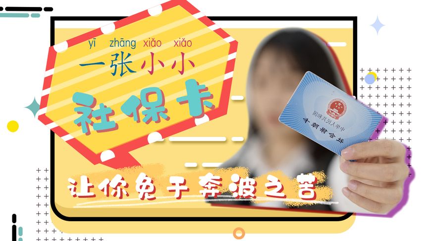 社保卡去医院怎么用?都需要准备哪些材料?还不清楚的就亏大了