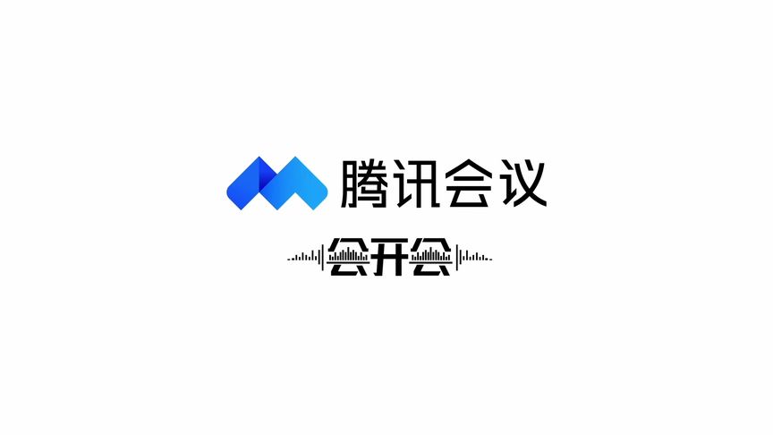 人在职场外部沟通会议发言需谨慎 腾讯会议个人版支持设置名片