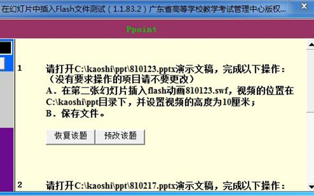 125-在幻灯片中插入Flash文件
