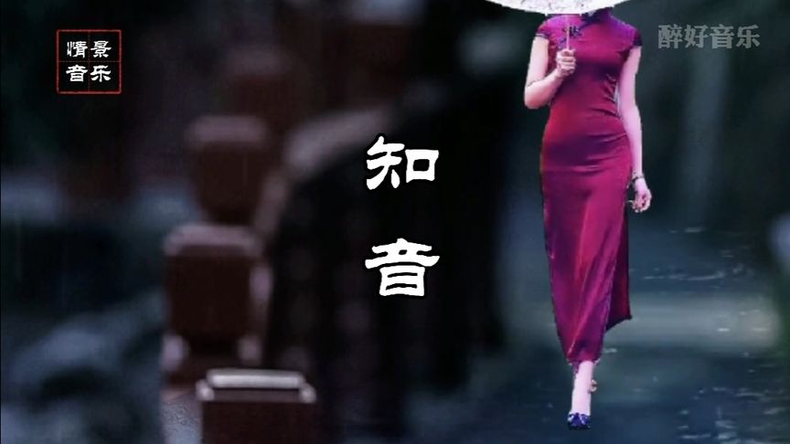 《知音》刘紫玲(原唱:李谷一),如泣如诉经典再现,人生知己