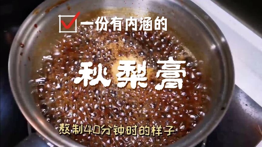 自制秋梨膏的做法,超简单
