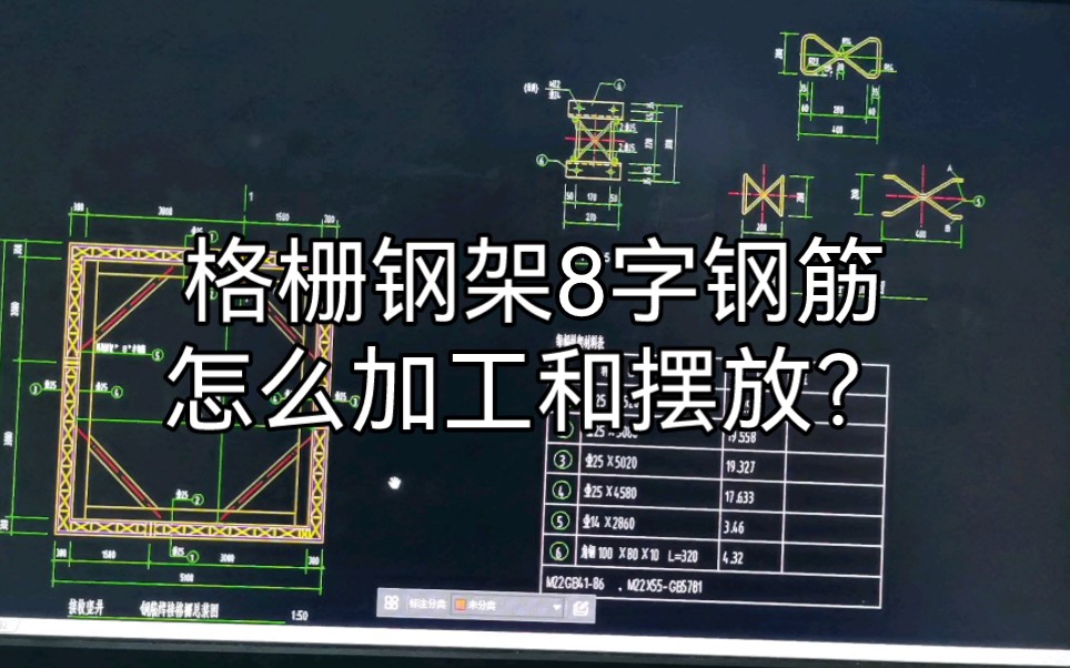 格栅钢架8字钢筋怎么加工和摆放?