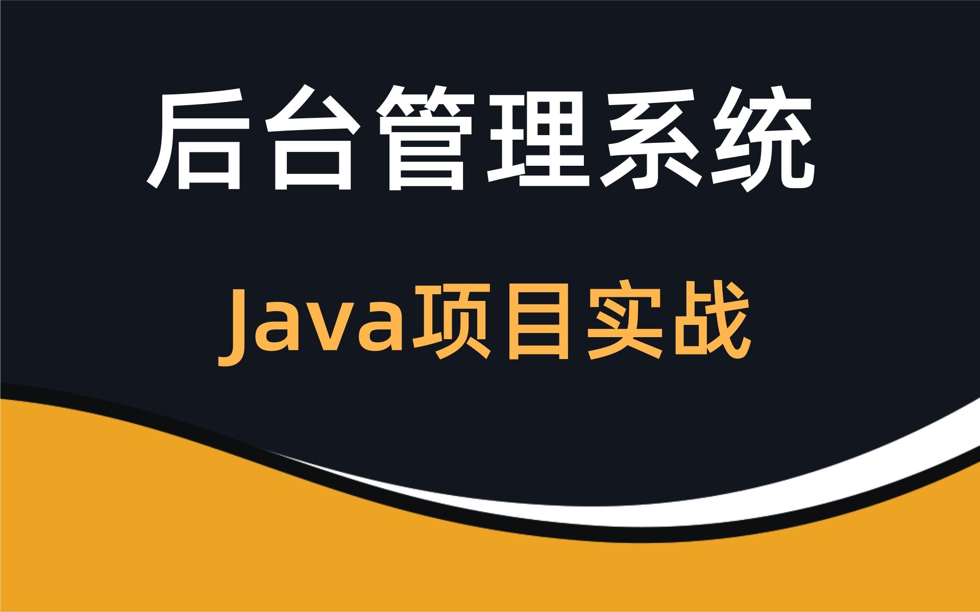 企业级CRM项目-中信CRM客户管理系统-没项目经验看就完事了
