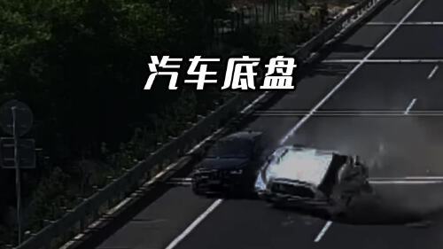 汽车底盘到底有多重要? 汽车 汽车知识