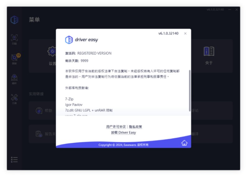 驱动易 Driver Easy 6.1.0.32140 专业版(安装版 + 单文件版)