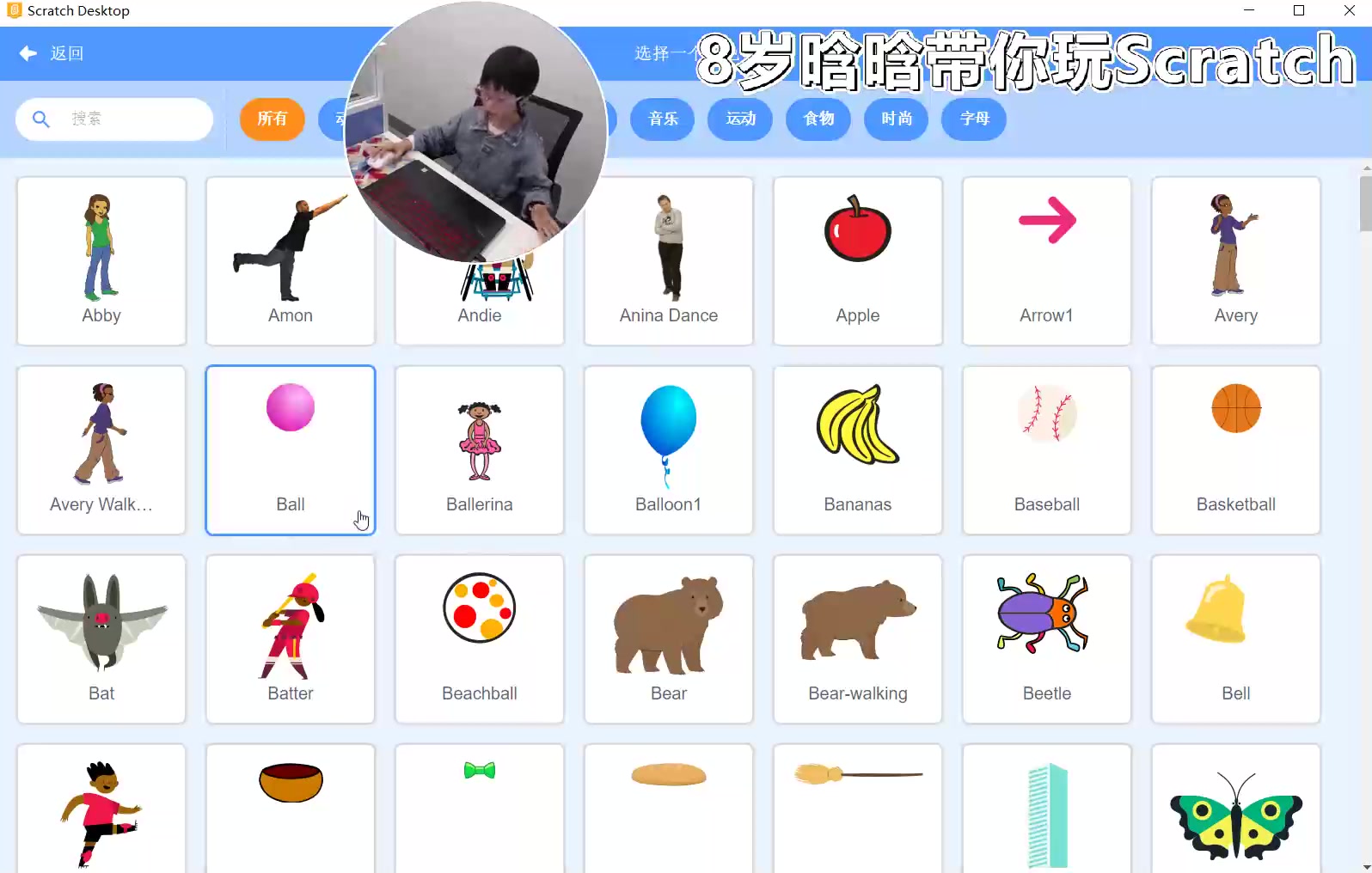 8岁晗晗带你玩Scratch之《太阳地球月亮》人工智能AI少儿趣味编程小...