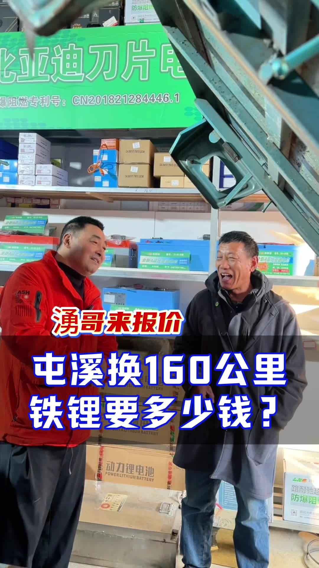 湧哥又来报价了 在屯溪大水电三轮车,换一个跑160公里的铁锂电池需要...