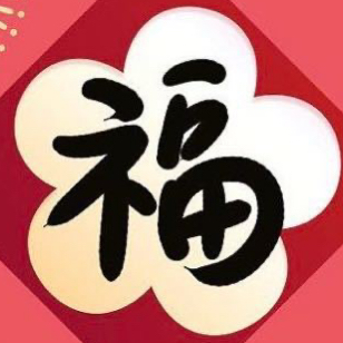 是俺小福 