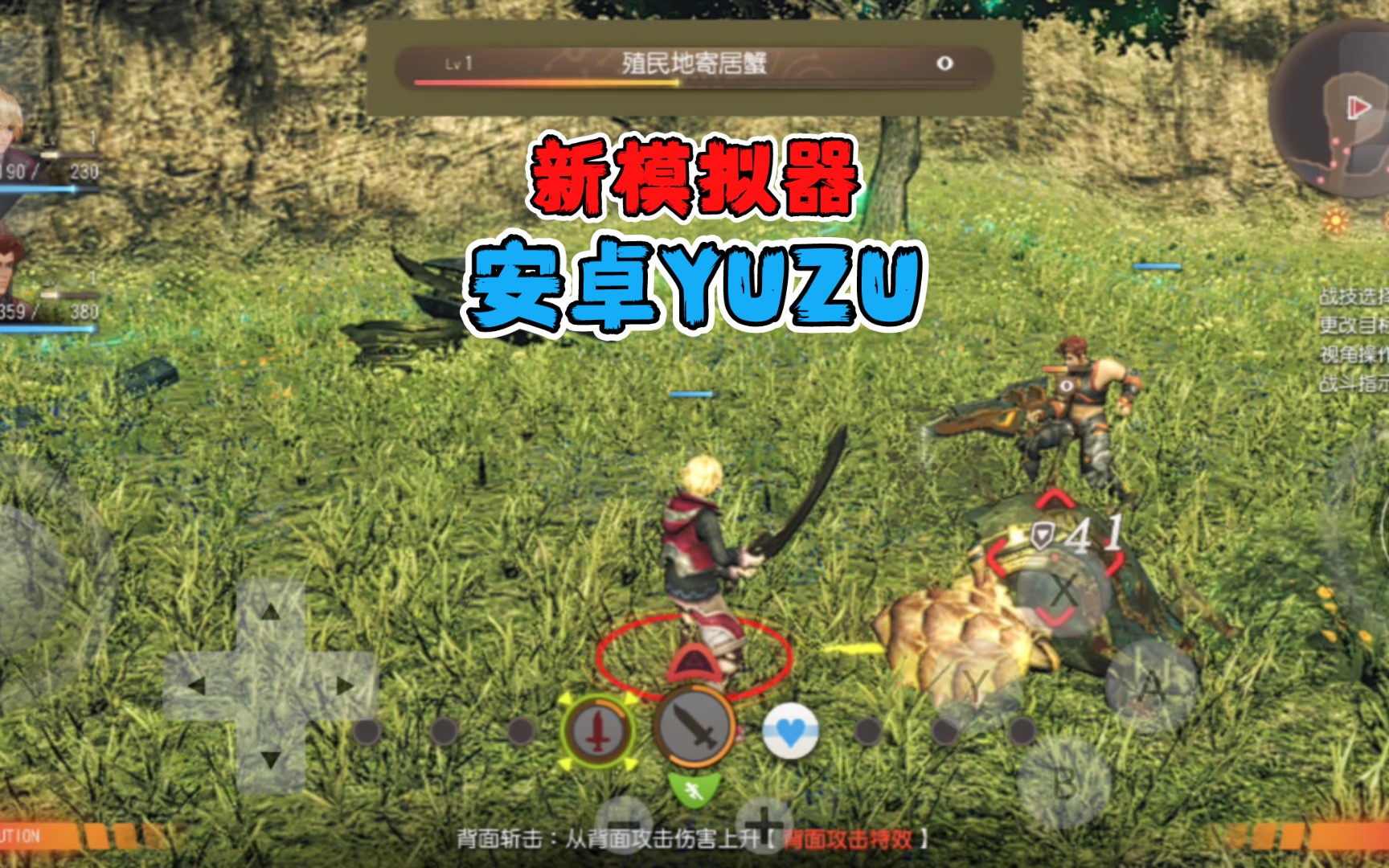 安卓 YUZU模拟器试玩【异度之刃1 决定版】游戏问题:贴图有问题 和 ...