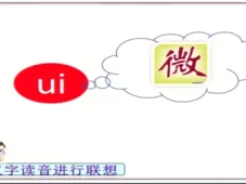 ...区分iu和ui》【刘莉】(2016年北师大版小学语文微课教学评比活动)