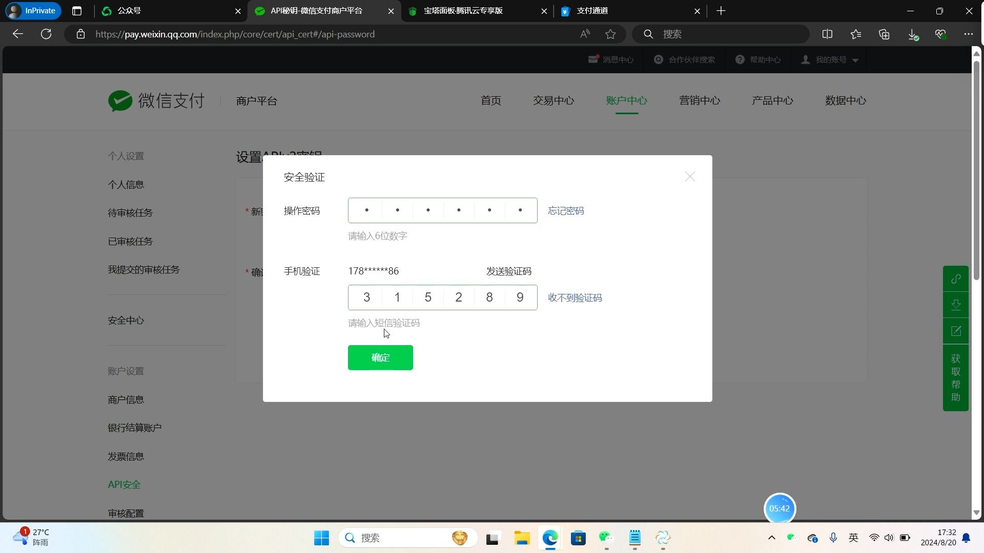 微信官方商户对接易支付重制版