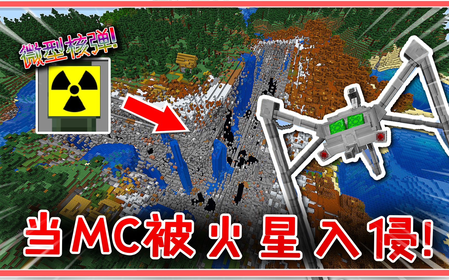 火星入侵MC?研究武器夺回陆地!良心大型生存模组推荐!【我的世界...