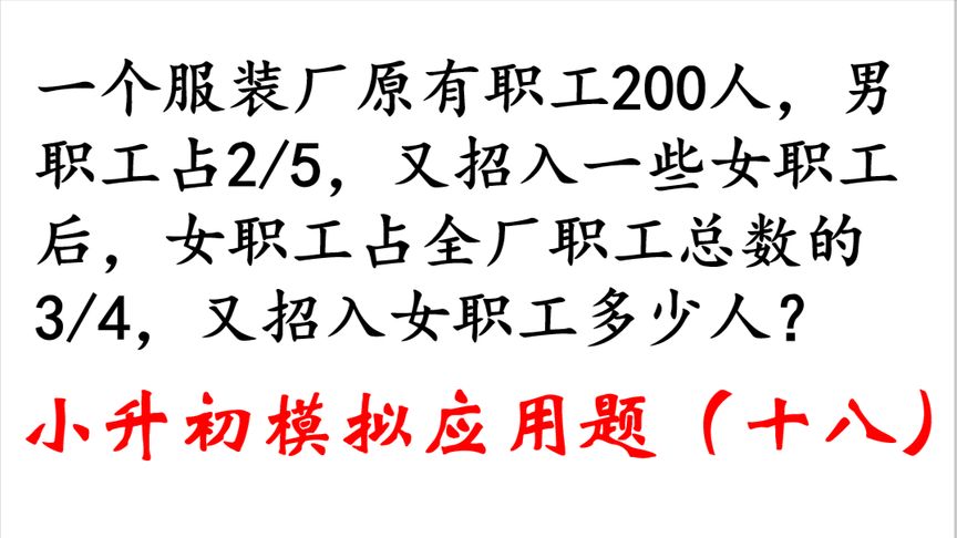 小升初数学应用题十八:典型抓住不变量,找准单位一解决问题。
