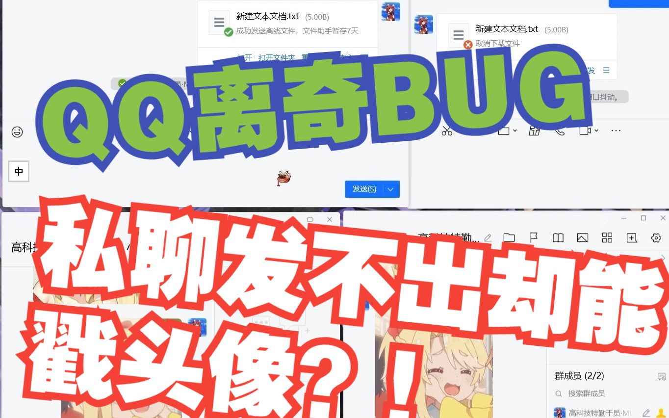 QQ离奇单账号BUG,私聊消息发不出去,好友却能看到“正在输入”,...
