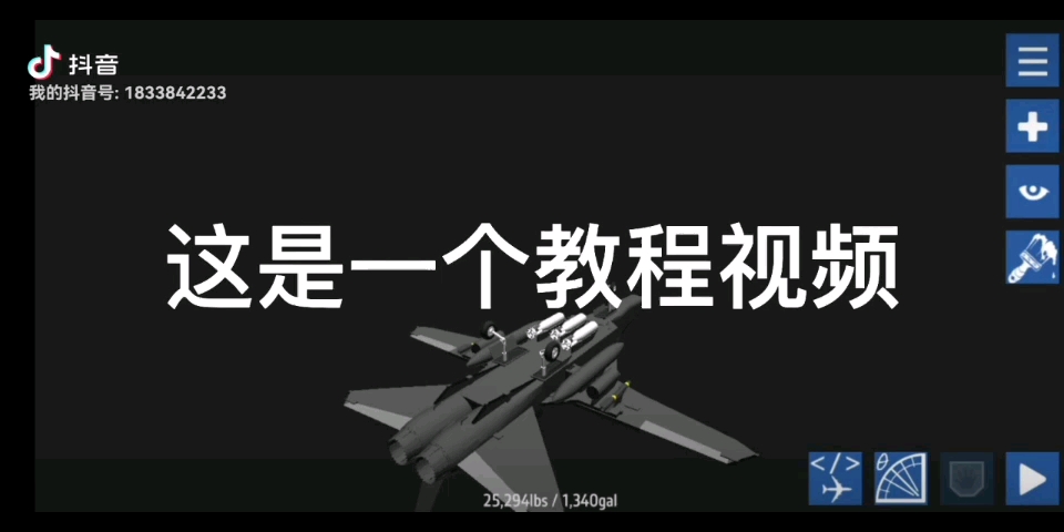 简单飞机,改引擎设置教程