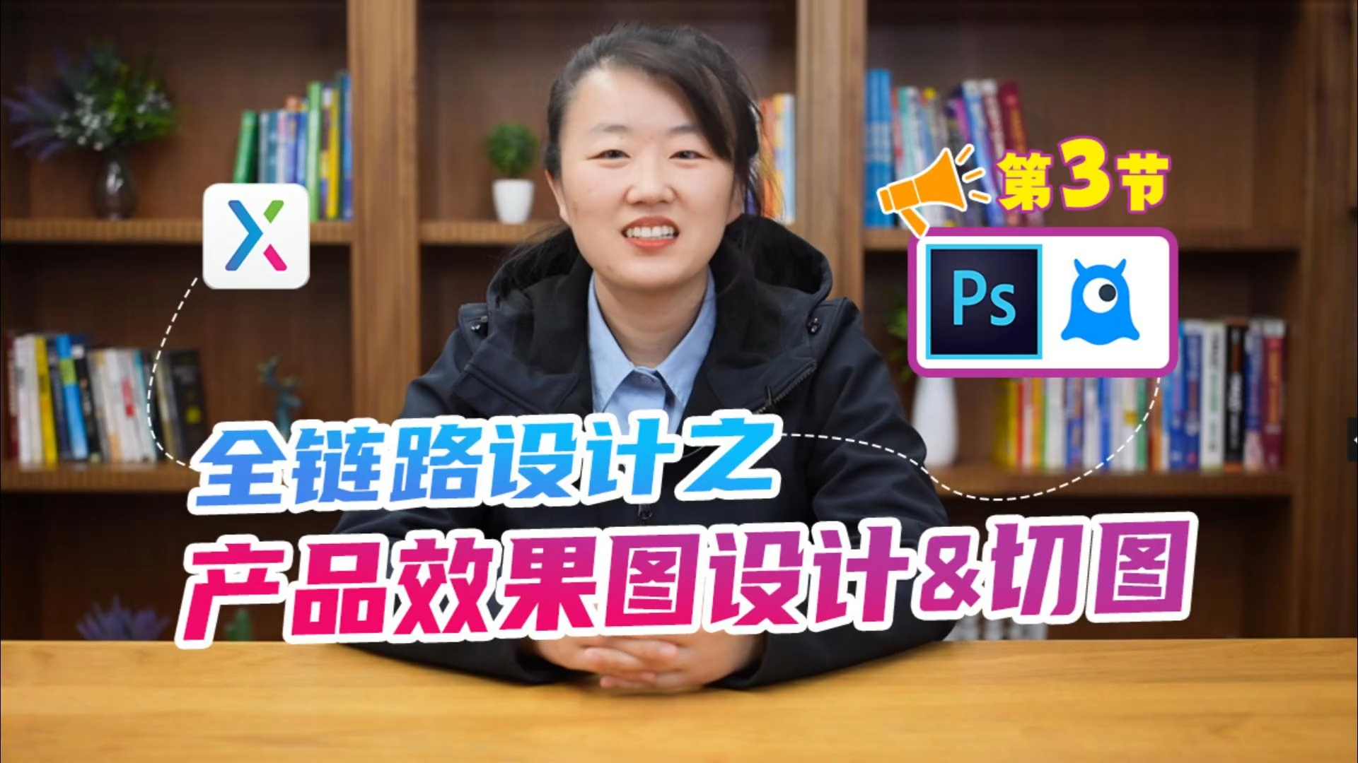 UI设计-第3讲-产品效果图设计和切图实操